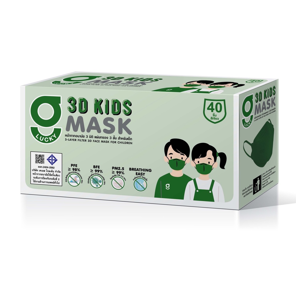KSG หน้ากากอนามัยล็อตใหม่หนา 3 ชั้น G LUCKY 3D Face Mask 3-Layer(กล่อง ...