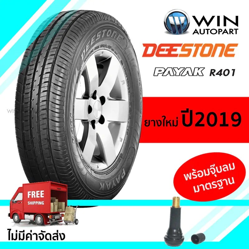 195R14C ยี่ห้อ DEESTONE รุ่น R401 ยาง รถกระบะ | Shopee Thailand