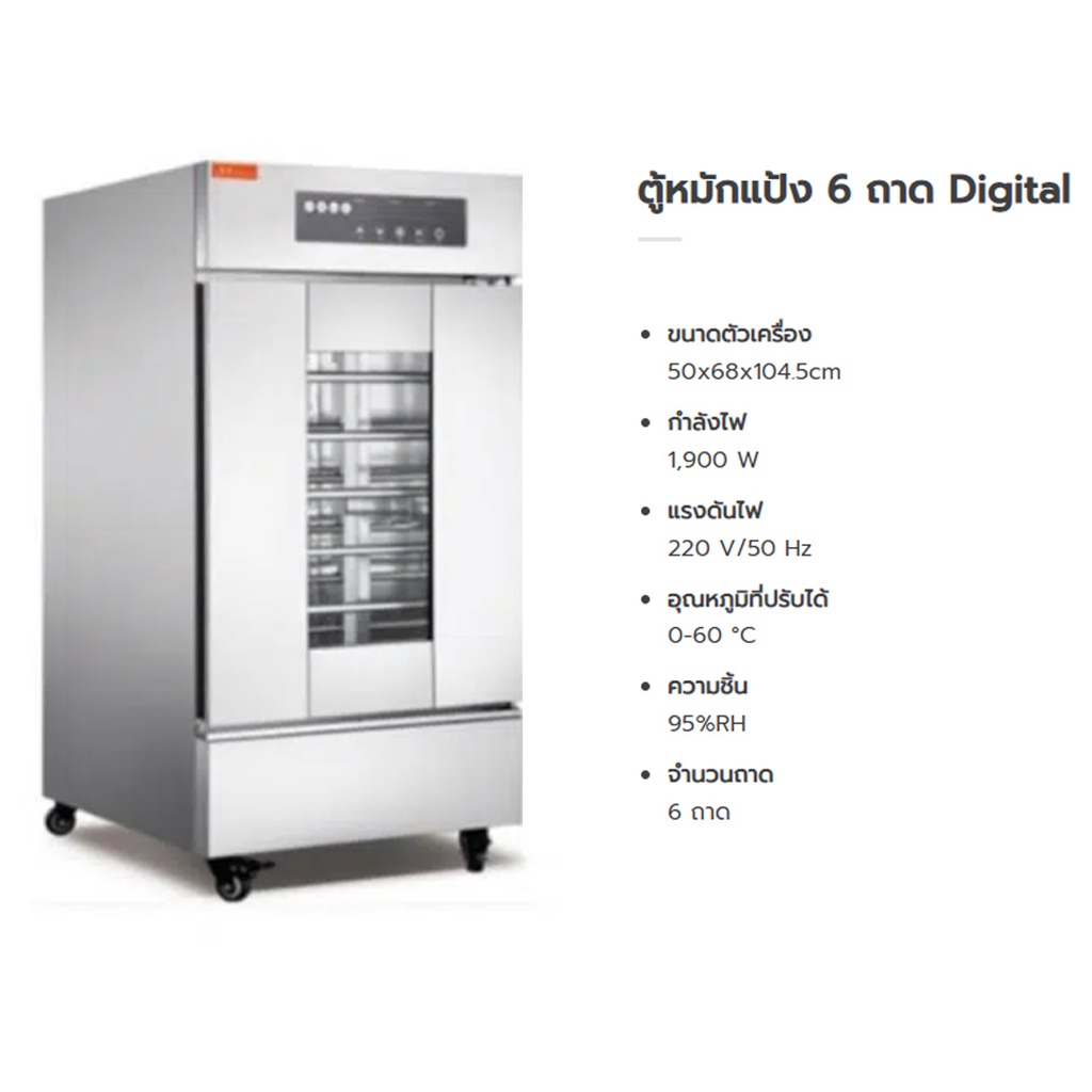 Kitchenmall ตู้หมักแป้ง ตู้พักแป้ง เครื่องวอร์มแป้ง ตู้พรูฟแป้ง Bread Proofer ควบคุมแอนะล็อก ...