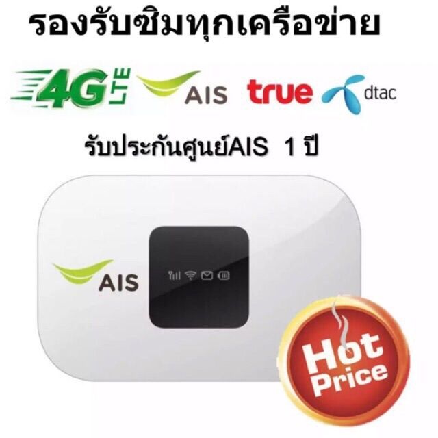 AIS 4G Pocket WiFi ประกันศูนย์AIS | Shopee Thailand
