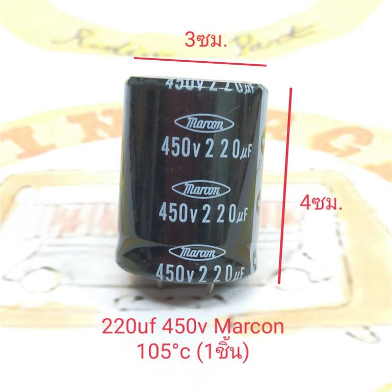 220uf 450v Capacitor ยี่ห้อ Marcon 105องศา (ราคาต่อชิ้น) | Shopee Thailand