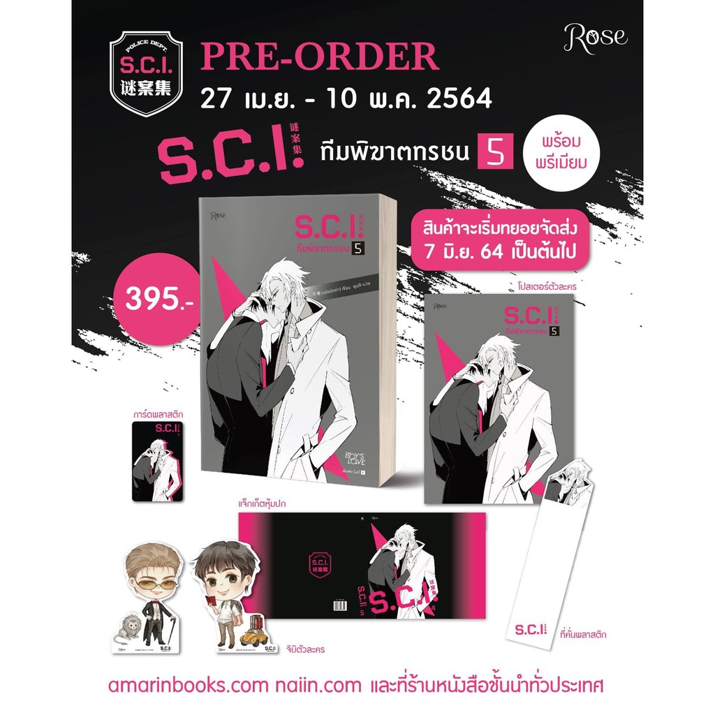 SCI เล่ม 5 ของแถม Premiue | Shopee Thailand