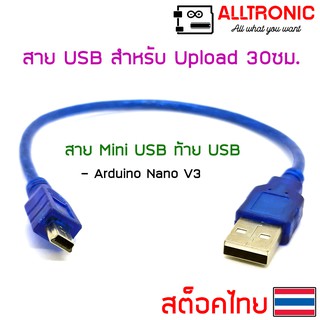 สาย USB อัพโหลด โค๊ต ยาว 30 ซม. สำหรับ Arduino NodeMCU ESP32 USB-B ...