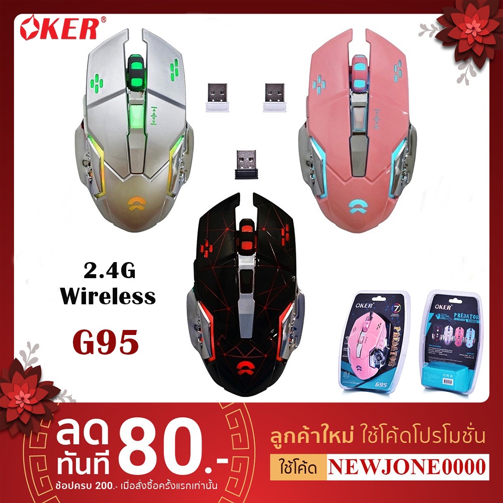 Oker Mouse Wireless 2.4G PREDATOR G95 เม้าส์ไร้สาย 2.4G ประกันศูนย์แท้ ...