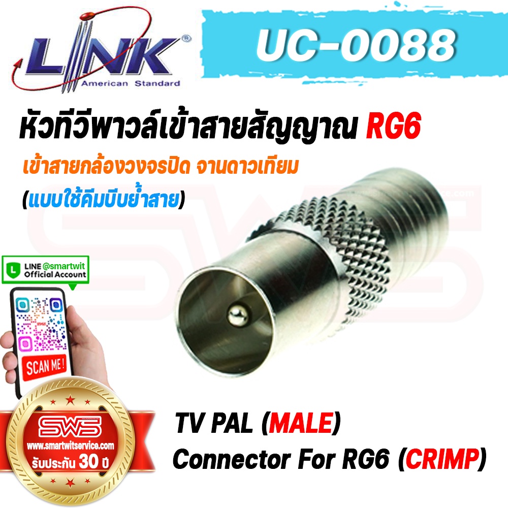 TV PAL (MALE) Connector For RG6 (CRIMP) LINK รุ่น UC-0088 หัวทีวีพาวล์เข้าสายสัญญาณ RG6 แบบบีบ ...