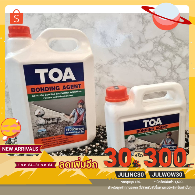 🔥ลดอีก 30% โค้ด JULINC30🔥 น้ำยาประสานคอนกรีต TOA (Bonding Agent ...