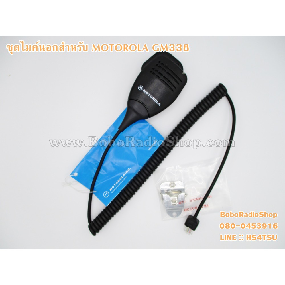 ไมค์นอกสำหรับวิทยุสื่อสาร MOTOROLA GM338 | Shopee Thailand
