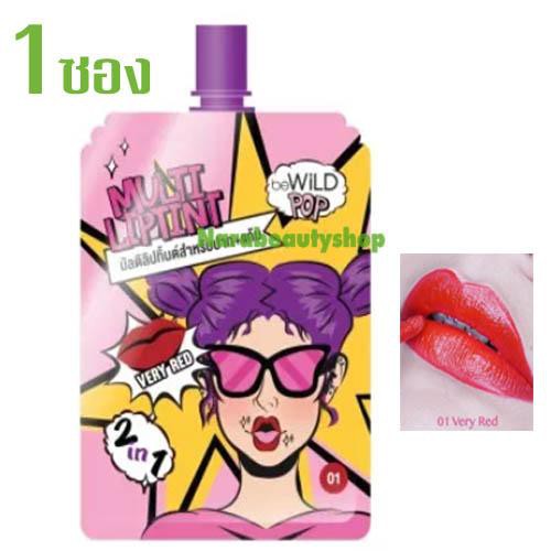 beWiLD POP MULTI LIPTINT บีไวลด์ ป๊อป มัลติ ลิปทิ้นต์ 2g. เบอร์ 01 ...