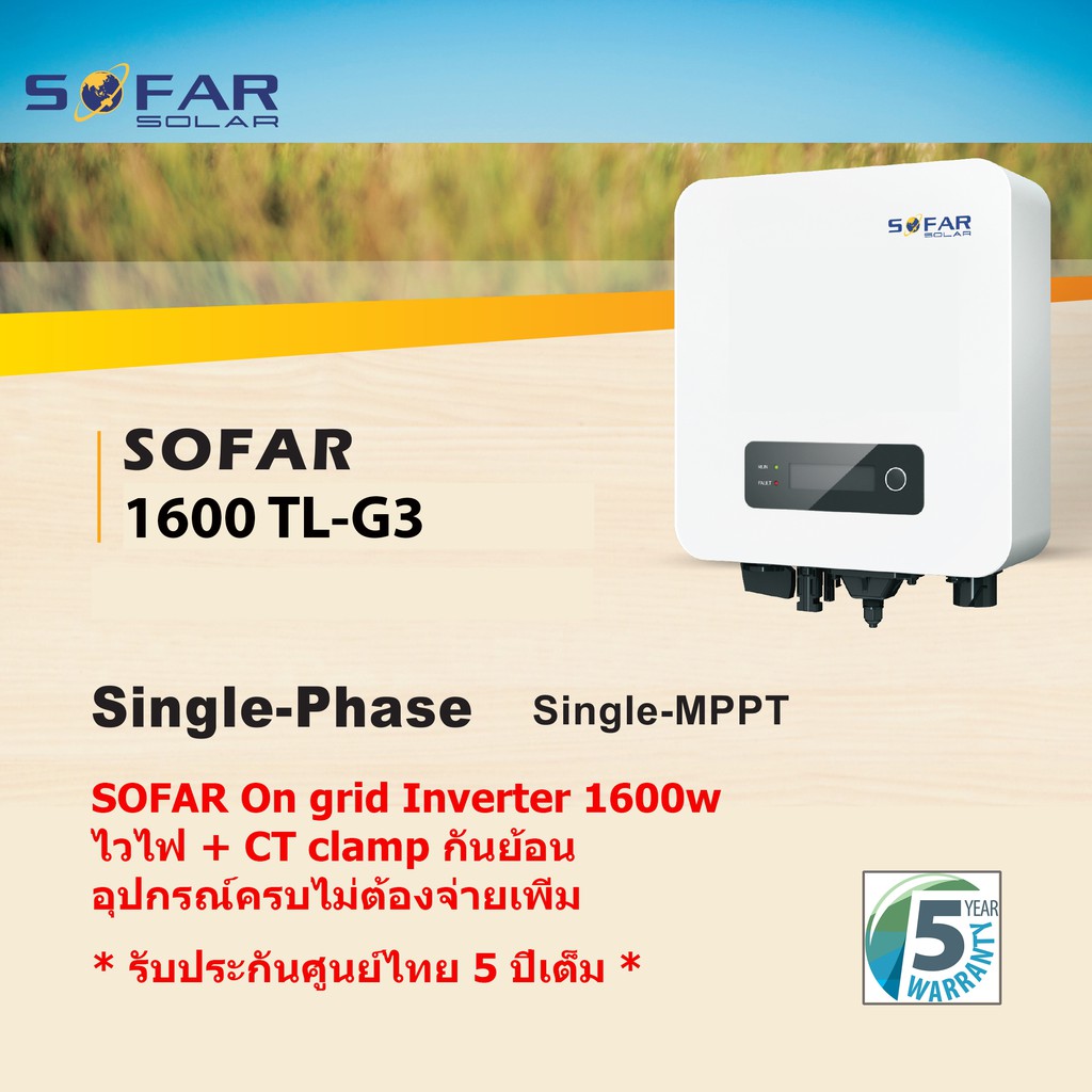 SOFAR Grid tie/ On grid Inverter รุ่น 1600TL-G3 (ไวไฟ + CT clamp กันย้อน) รับประกันศูนย์ไทย 5ปี ...