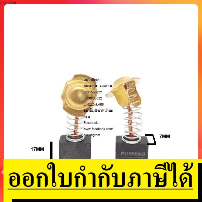 CB038-55 แปรงถ่าน หินเจียร ฮิตาชิ Hitachi #H038 ใช้กับรุ่น G13SS, G18SS ...