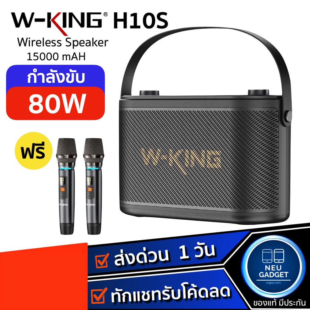 [ส่งจากไทย ️]W-king H10S ลำโพงบลูทูธ Bluetooth Speaker เสียงทรงพลัง กำลังขับ 80W เบสกระหึ่ม ...