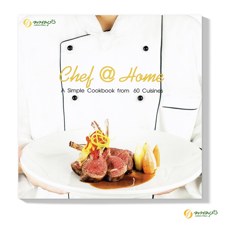 "พนมรุ้ง" หนังสือ Chef @ Home - A simple cookbook from 60 Cuisines ...