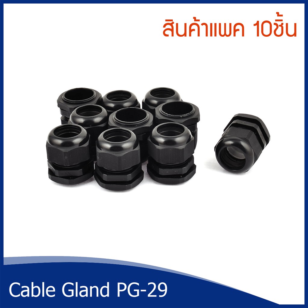 เคเบิ้ลแกลน PG-21 PG-29 PG-36 PG-42 PG-48 สีดำ กันน้ำ Cable Glands (แพ ...