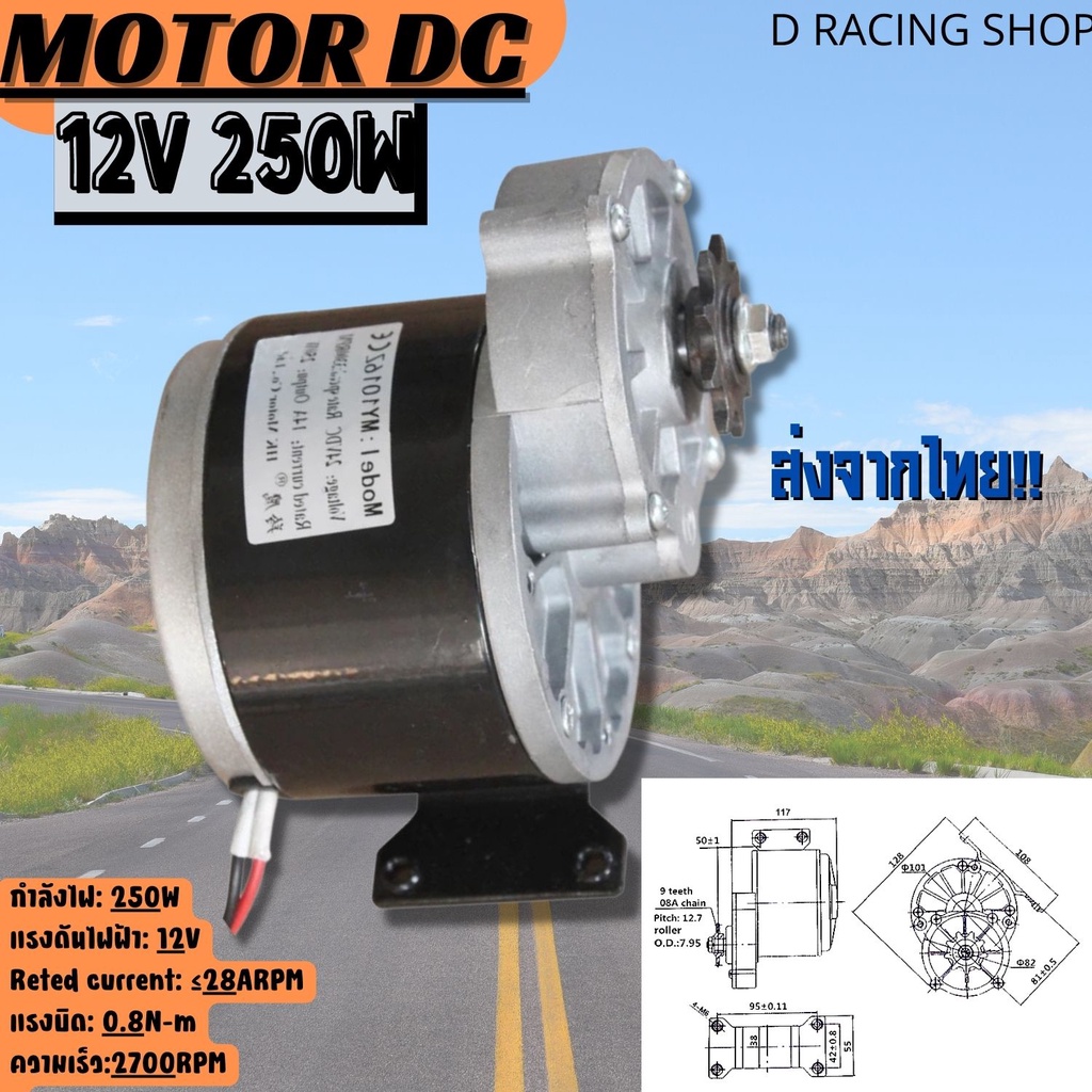 แปรงมอเตอร์ Motor DC 12V / 250W มอเตอร์ทดเกียร์ มอเตอร์ เครื่องตัดหญ้า ...