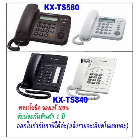 โทรศัพท์ Panasonic รุ่น KX-TS580 /TS880 / KX-TS840 โทรศัพท์ ชนิดมีปุ่ม Speaker phone function ...