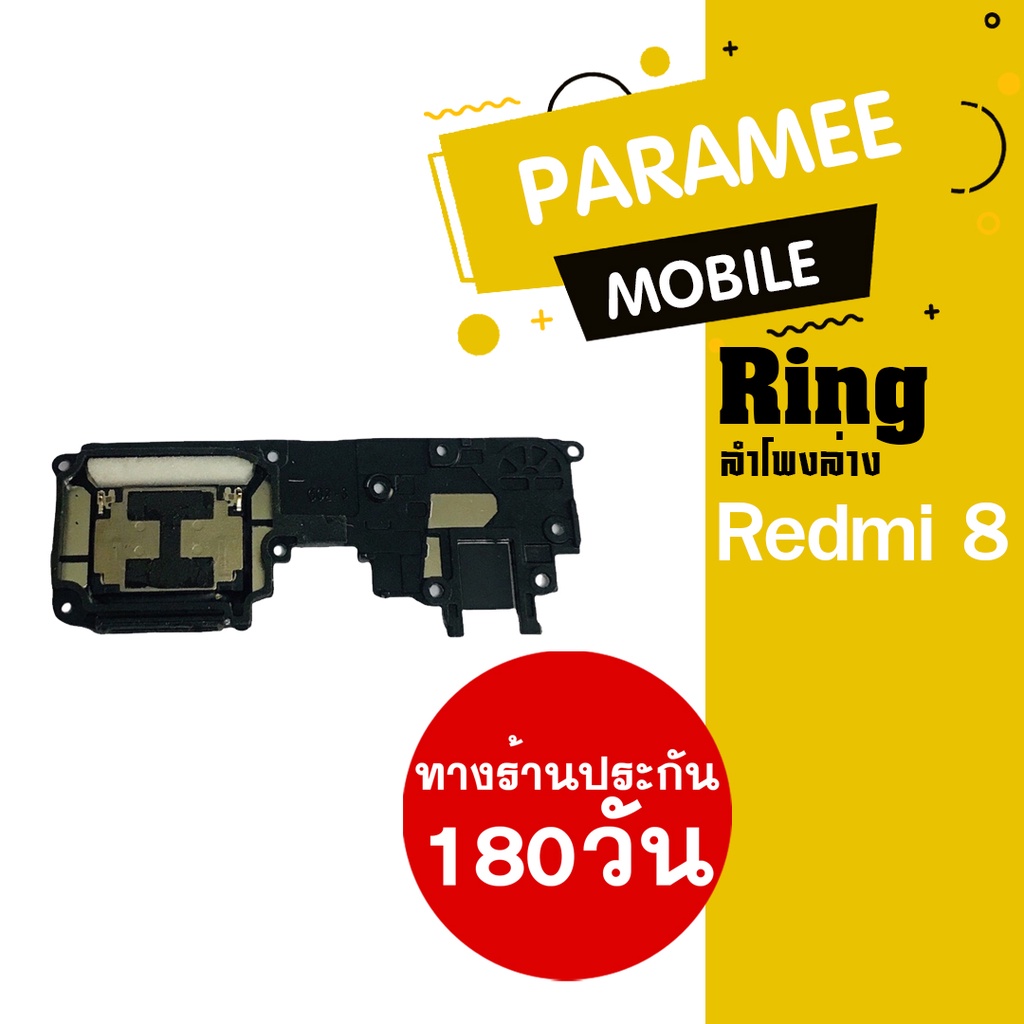 ลำโพงล่าง Redmi 8 Ring Redmi8 ลำโพงเรียกเข้า ลำโพงเสียงเรียกเข้า ...
