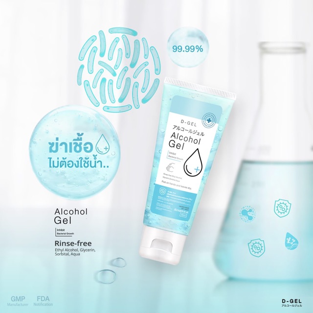 (เปิดจองราคาพิเศษ ได้ของ 18 มีนา) D-Gel เจลแอลกอฮอล์ล้างมือ แบบไม่ต้อง ...