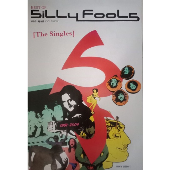 SILLY FOOLS THE SINGLE POSTER | Shopee Thailand