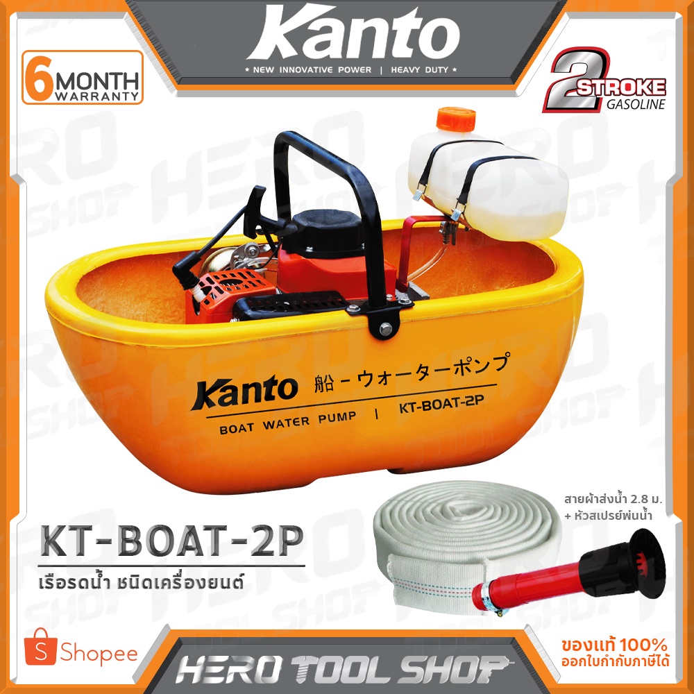 KANTO เรือรดน้ำ ชนิดเครื่องยนต์ รุ่น KT-BOAT-2P | Shopee Thailand