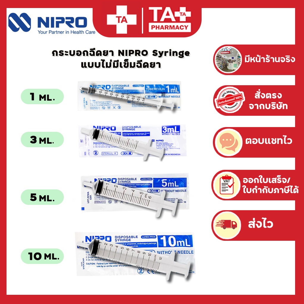 ส่งไว!! กระบอกฉีดยา NIPRO Syringe 1ml / 3ml / 5ml / 10ml Sterilized นิโปร ไซริง แบบไม่มีเข็ม ...