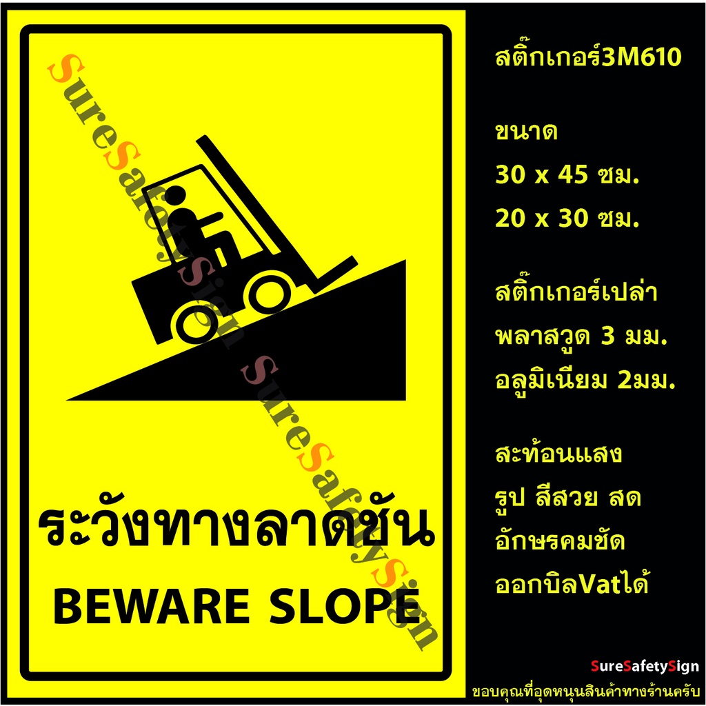 ระวังทางลาดชัน BEWARE SLOPE Y78 ป้ายเซฟตี้สะท้อนแสง 3M 610 อลูมิเนียม 2มม. พลาสวูด 3มม. | Shopee ...
