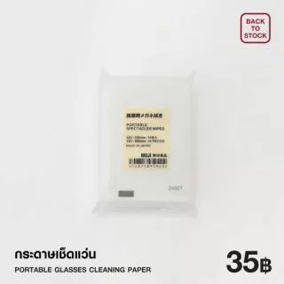 ช้อป muji กระดาษเช็ดแว่น ง่าย ๆ บน Shopee | มี.ค. 2026