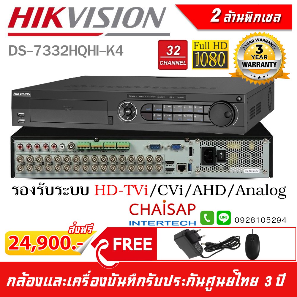 เครื่องบันทึกกล้องวงจรปิด DVR HIKVISION รุ่น DS-7332HQHI-K4 (32 CH) H ...