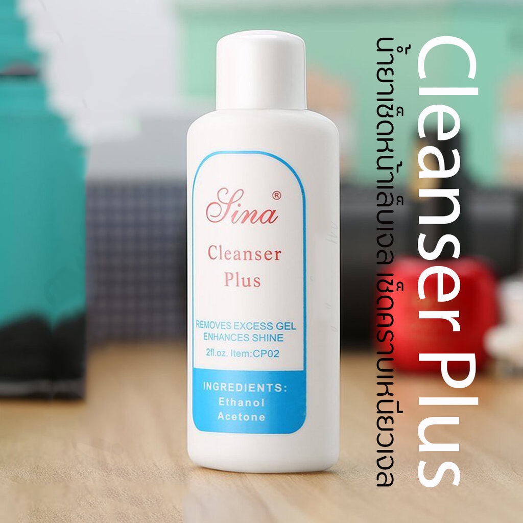 Sina Cleanser Plus น้ำยาเช็ดสีเจล เช็ดคราบเหนียวหลังทำเล็บ (60ml.) Little PinkGirl | Shopee Thailand