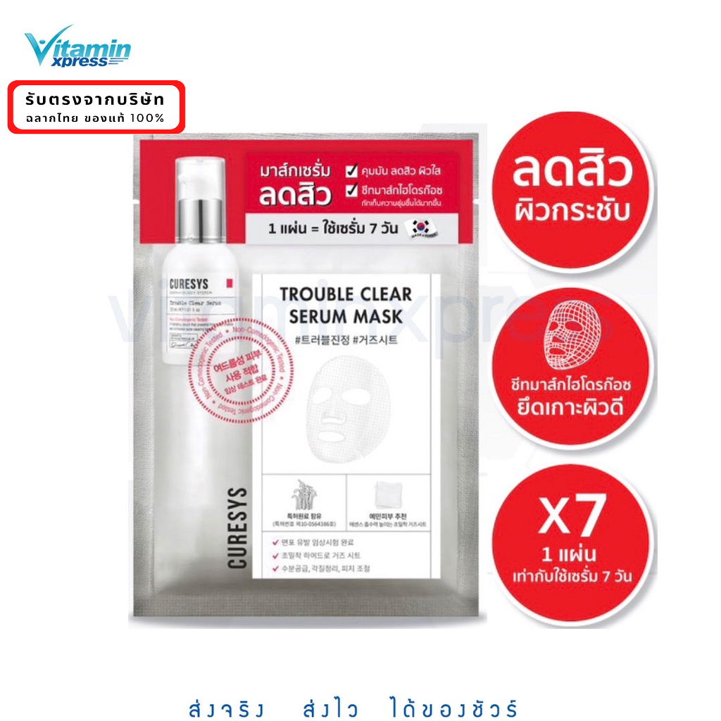 CURESYS Trouble Clear Serum Mask เคียวร์ซิสมาส์กลดสิว แผ่นไฮโดรก๊อซ คุม ...