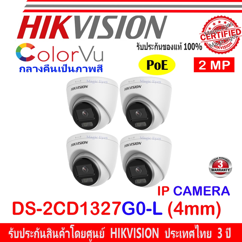 Hikvision ColorVu IP กล้องวงจรปิด 2MP รุ่น DS-2CD1327G0-L 4mm (4ตัว ...