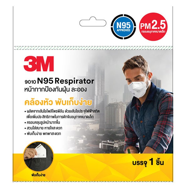 3Mหน้ากากป้องกันฝุ่นละอองPM2.5 มาตรฐาน N95 รุ่น 9010 (คล้องหัว) | Shopee Thailand