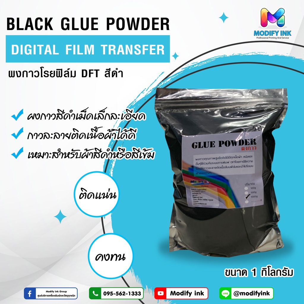 ผงกาว DFT สีดำ สำหรับการสกรีนเสื้อด้วยฟิล์ม Inkjet No Cut (DTF / DFT) | Shopee Thailand