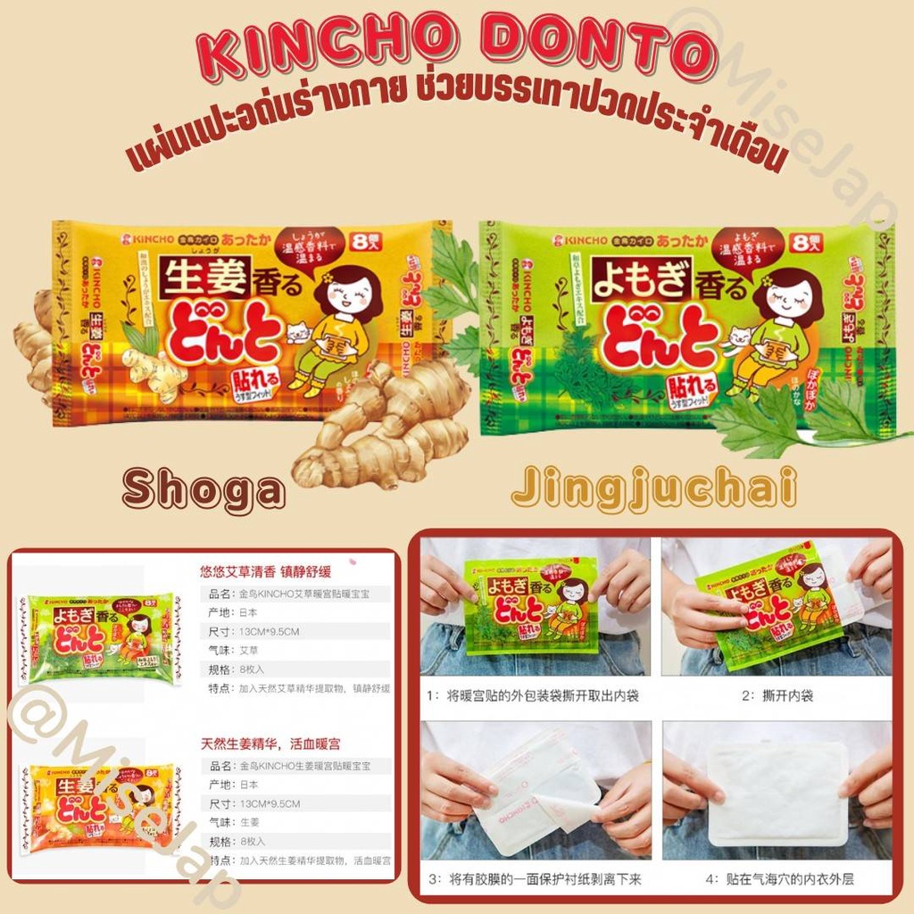 KINCHO DONTO แผ่นแปะอุ่นร่างกาย ช่วยบรรเทาการปวดประจำเดือน | Shopee Thailand
