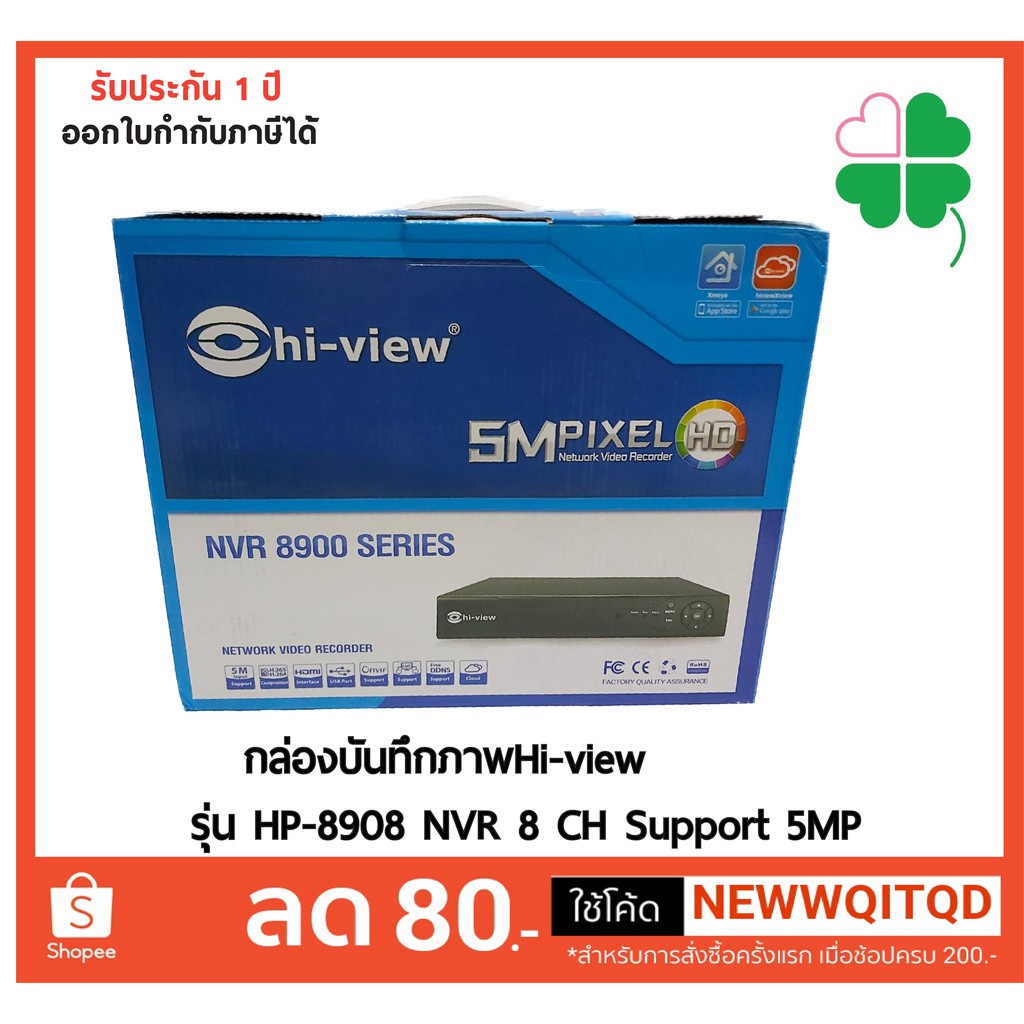 กล่องบันทึกภาพHi-view รุ่น HP-8908 NVR 8 CH Support 5MP ห่อด้วย Bubble ...