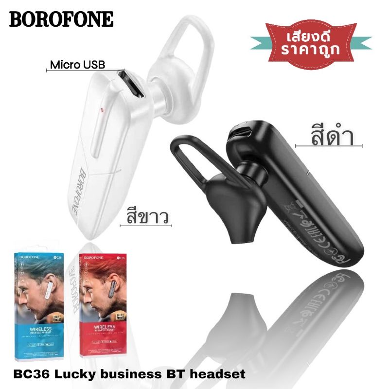 ชุดหูฟังบลูทูธ ข้างเดียว Bluetooth BOROFONE.BC36 | Shopee Thailand