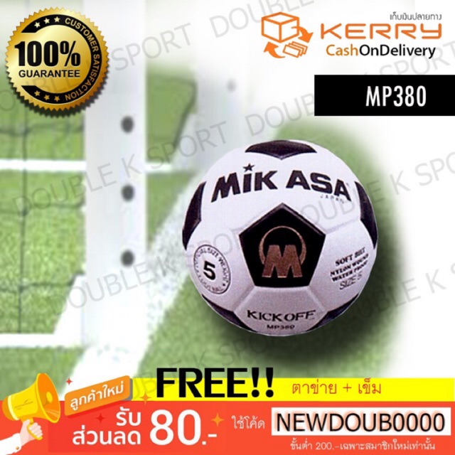 ลูกฟุตบอล ฟุตบอล หนัง PU Mikasa รุ่น MP 3300 | Shopee Thailand