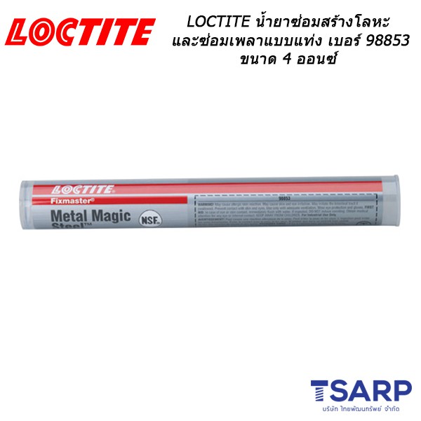 LOCTITE Fixmaster Metal Magic Steel น้ำยาซ่อมสร้างโลหะและซ่อมเพลาแบบ ...