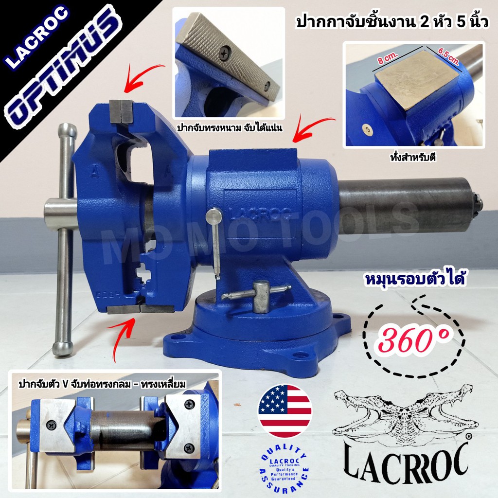 LACROC ปากกาจับชิ้นงาน 5 นิ้ว 2 หัว ปรับองศาได้ หมุนได้ 360° รุ่น OPTIMUS | Shopee Thailand