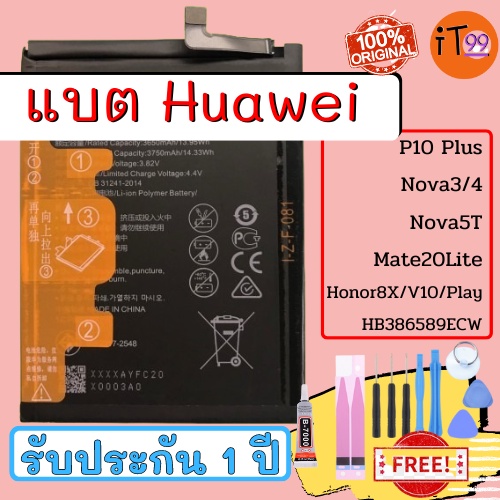 แบตเตอรี่แท้ Battery Huawei P10 Plus , Nova3/4 , Nova 5T , Mate 20Lite , Honor 8X , V10 /Play ...