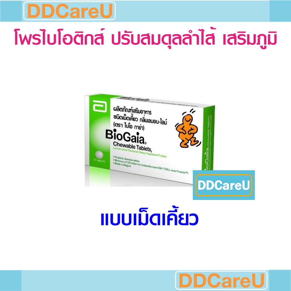 *ล็อตใหม่*BioGaia minipack powder/ chewable tablet ไบโอกาย่า โพรไบโอติก ...