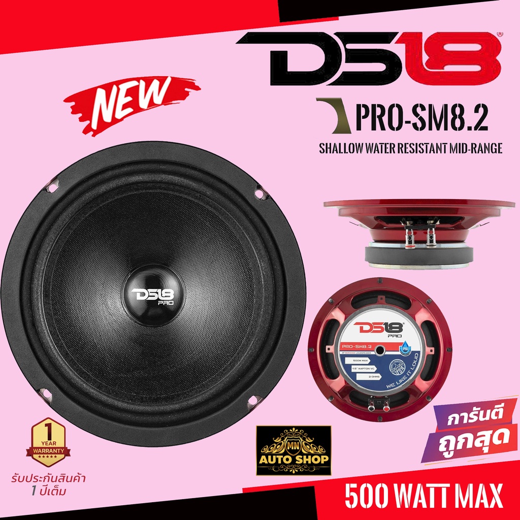 ลำโพงกันน้ำ 8 นิ้ว แบรนด์ดัง DS18 PRO-SM8.2[ของแท้พร้อมส่ง ] | Shopee ...