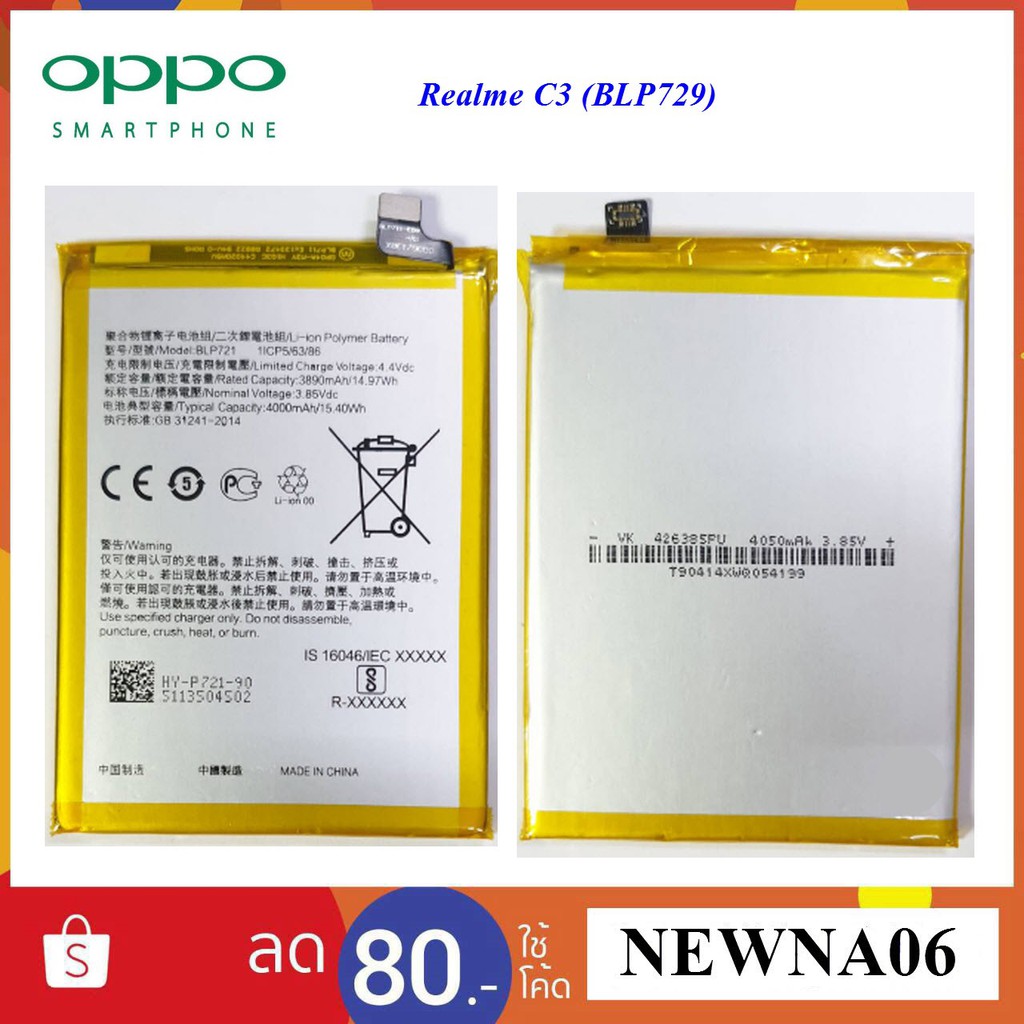 แบตเตอรี่ Oppo Realme C2 (BLP721) | Shopee Thailand