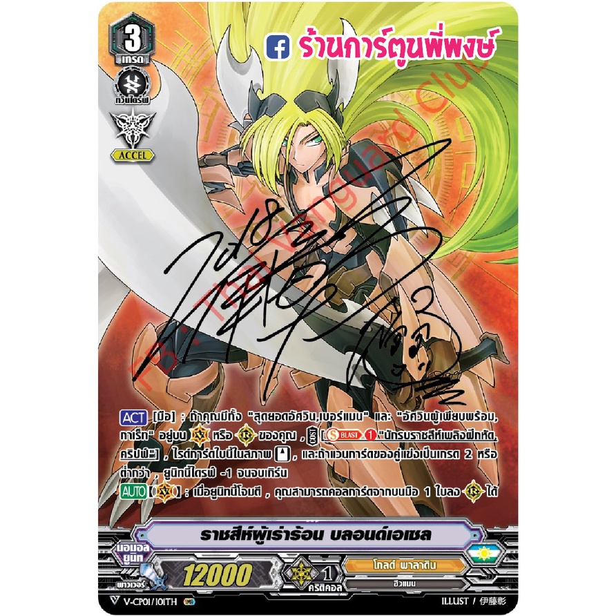 แวนการ์ด แยกใบ VGT-V-CP03 SVR การ์ดฟรอย หายาก การ์ดหรู Vanguard วี อัลเฟรด เอเซล เมกัส มากัตสึ ...