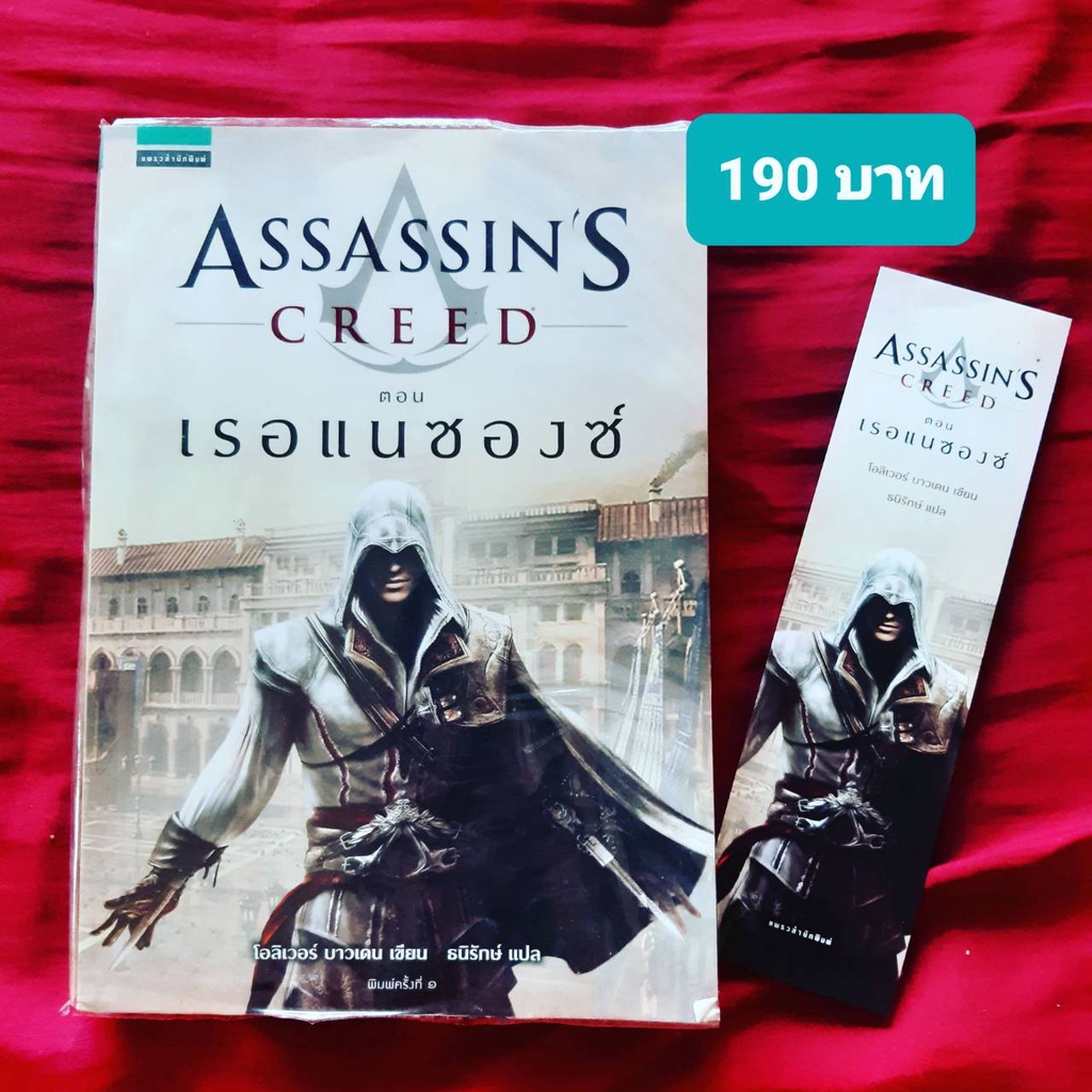 Assassin's Creed ตอน เรอเเนซองซ์ | Shopee Thailand