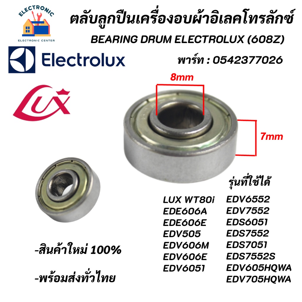 ตลับลูกปืนเครื่องอบผ้าELECTROLUX,LUX , BEARING DRUM REAR (608Z) พาร์ท ...