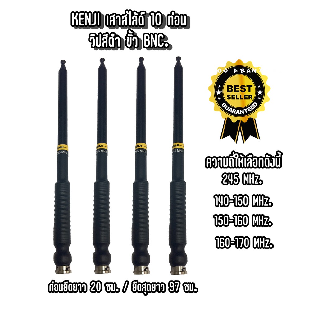 KENJI เสาสไล้ด์10ท่อนยาว วิปขาว/วิปดำ ขั้วBNC. มีทุกย่านความถี่ | Shopee Thailand