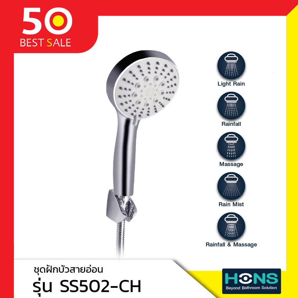 สินค้า Clearance HONS Bathroom ชุดฝักบัวสายอ่อน SS502-CH ABS สีโครม ...