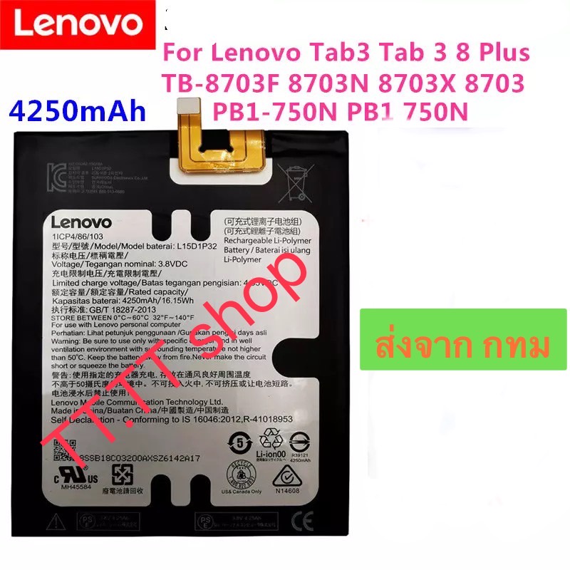 แบตเตอรี่ แท้ Lenovo Tab 3 / Tab 3 8 Plus TB-8703F 8703N 8703X 8703 PB1 ...
