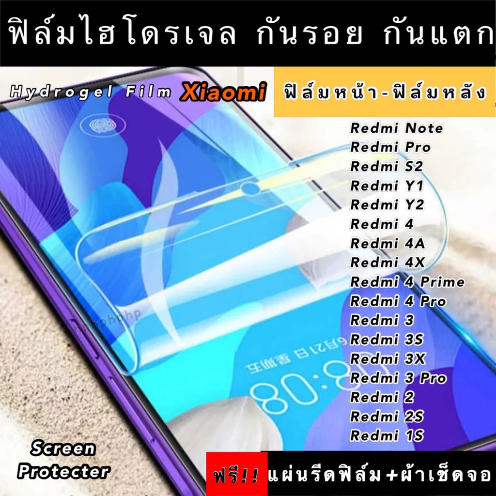 ฟิล์มไฮโดรเจล กันจอแตก Xiaomi Redmi Note RedmiPro S2 Y1 Y2 Redmi4 4X 4Prime 4Pro 3 3S 3X 3Pro 2 ...