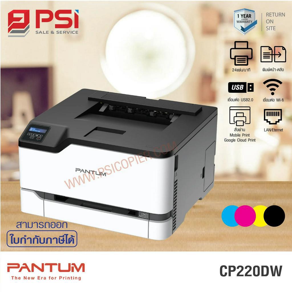 PANTUM Laser Color CP2200DW (เครื่อง DEMO) | Shopee Thailand